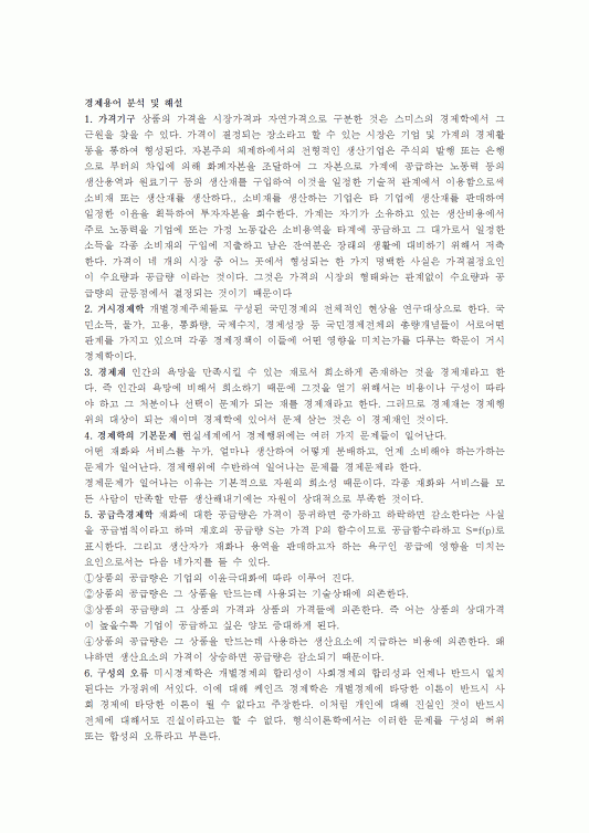 경제용어분석 및 해설