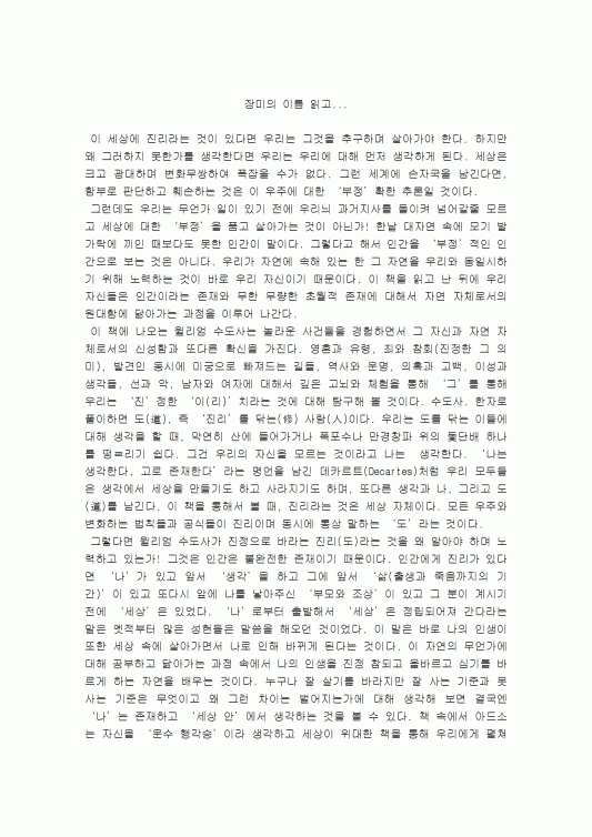 장미의 이름 읽고...