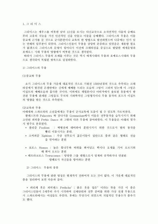 각 나라의 무용