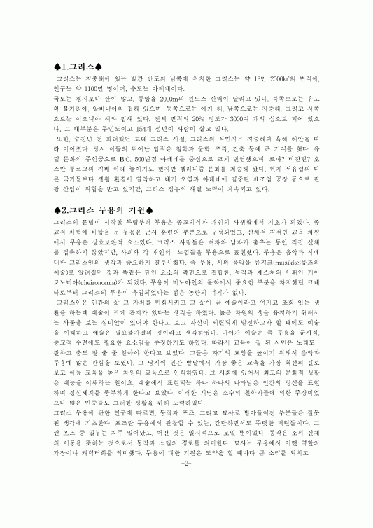 그리스의 무용