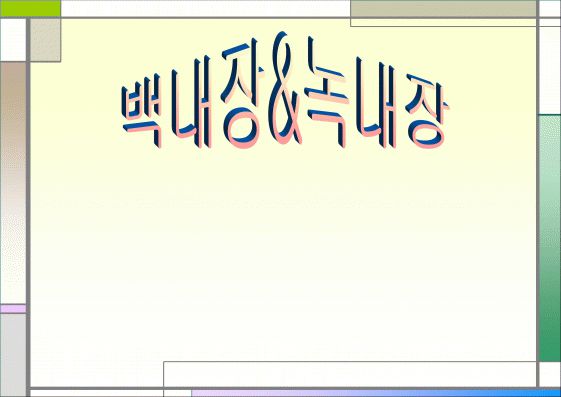 백내장과 녹내장