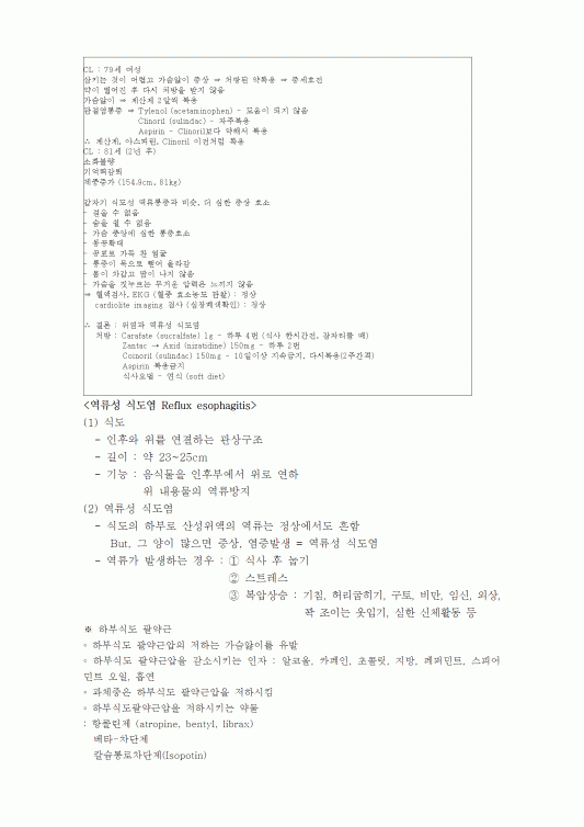 위염 역류성 식도염