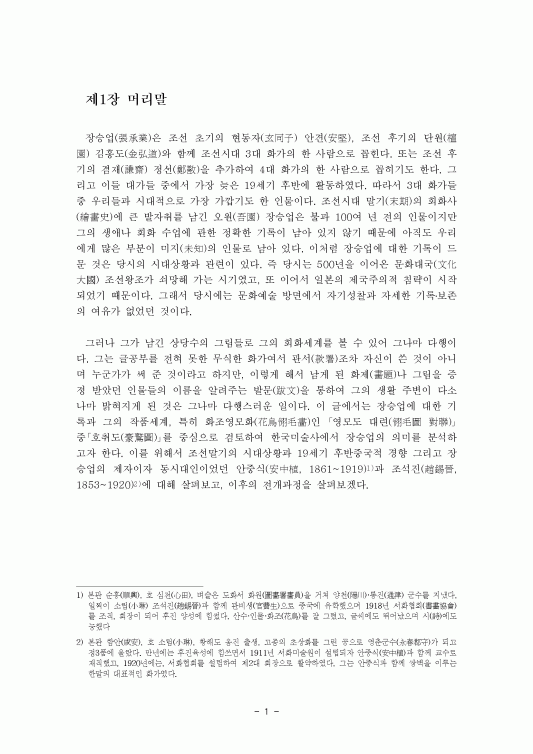 오원장승업 레포트 자료