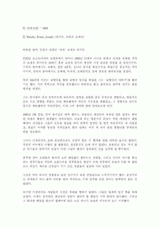 하이든, 프란츠 요제프