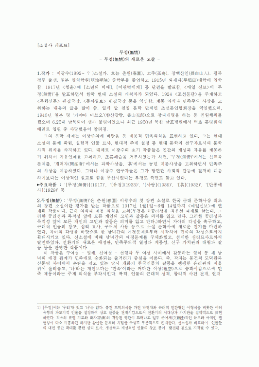 무정의 새로운 고찰
