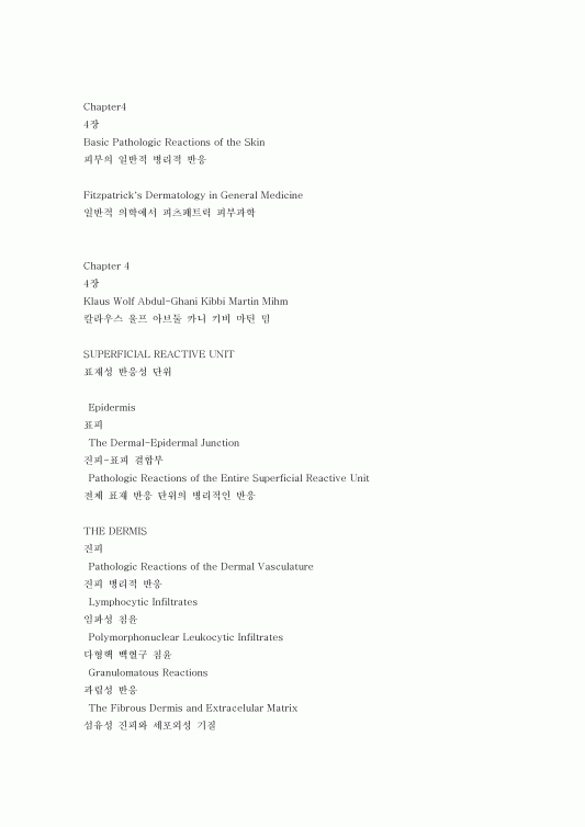 피부의 병리적 반응Basic Pathologic Reactions of the Skin