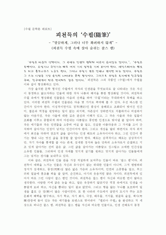 피천득과 찰스램