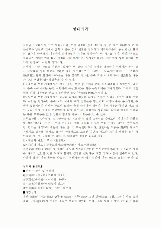 상대시가 레포트 자료