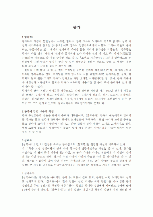 고전문학 향가