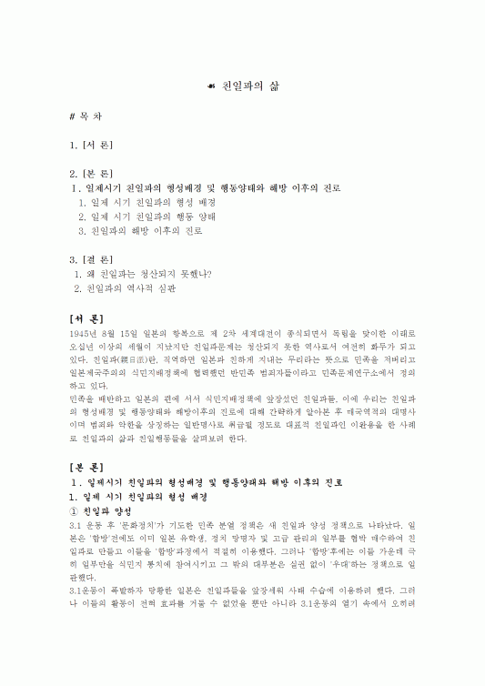 친일파의 삶과 친일행동들