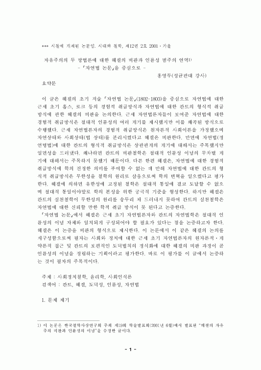 헤겔 자유주의 방법론 로크 홉스 칸트