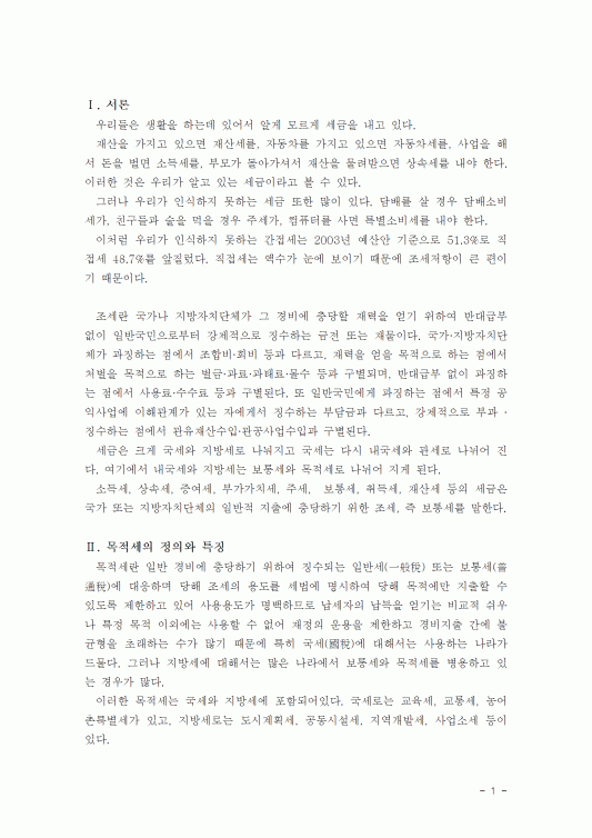 담배세 수입과 연관된 지출에 대한 비판적 견해