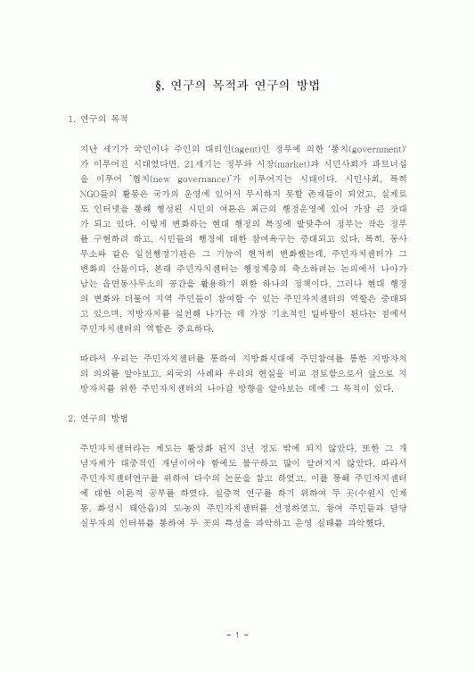 주민자치센터의 의의와 실태