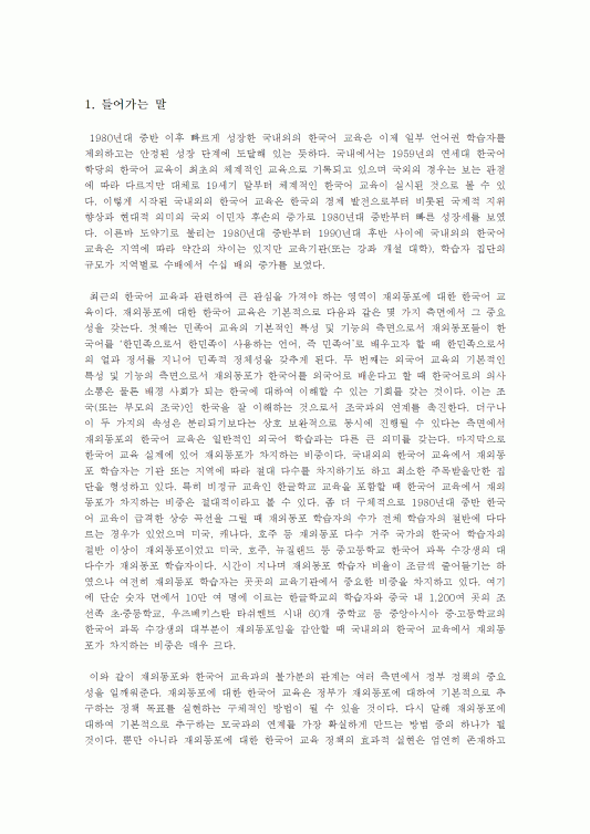 한국어교육정책에 관한 조사연구