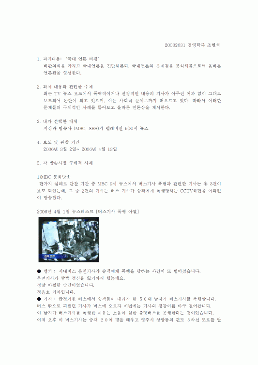언론 비평 레포트 자료