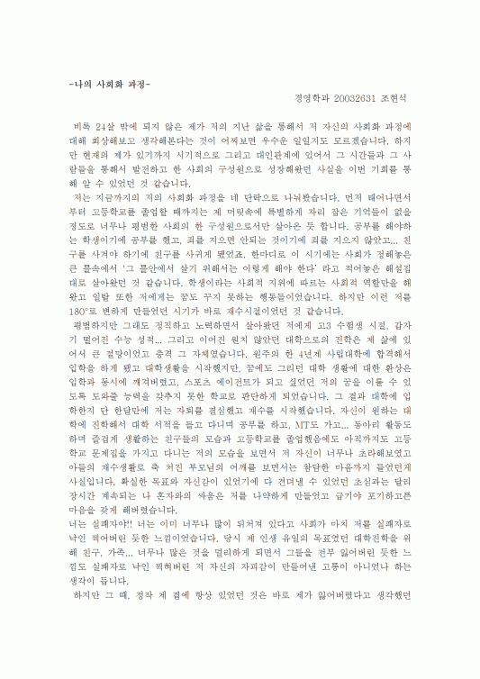 사회화 과정 레포트 자료
