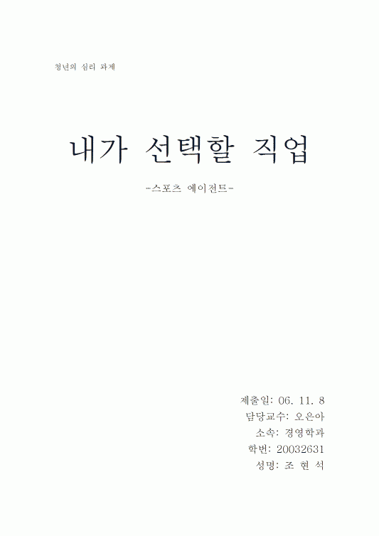 스포츠에이전트
