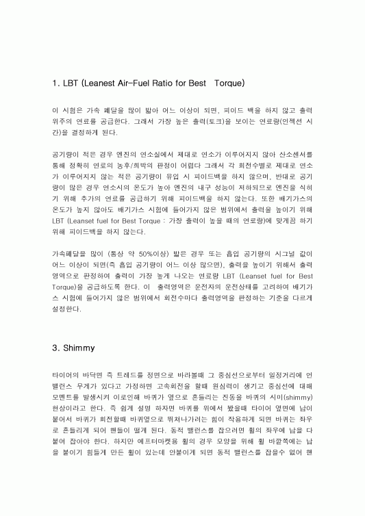 자동차 관련 용어 정리집