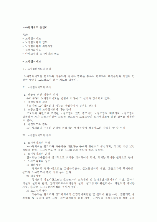 노사협의제도 총정리