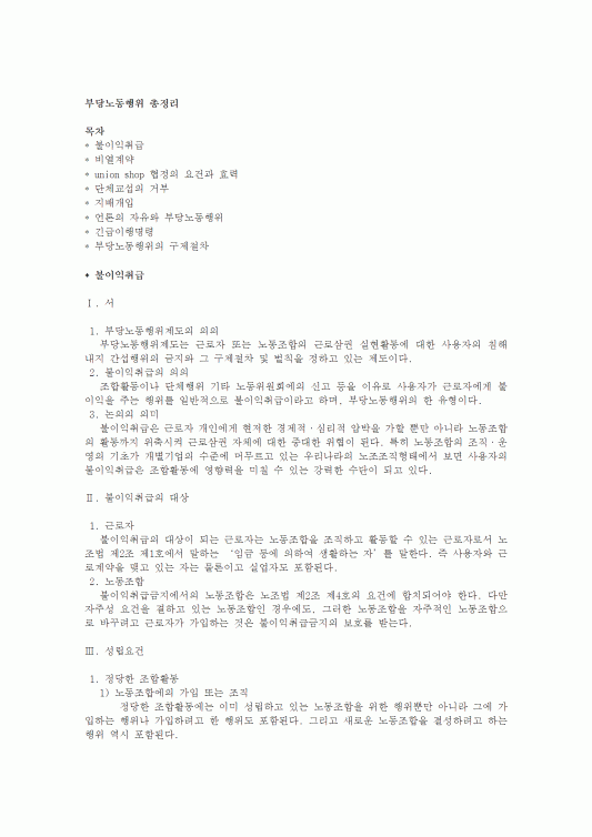 부당노동행위 총정리