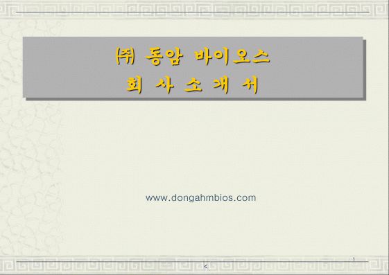 건강식품 사업계획서