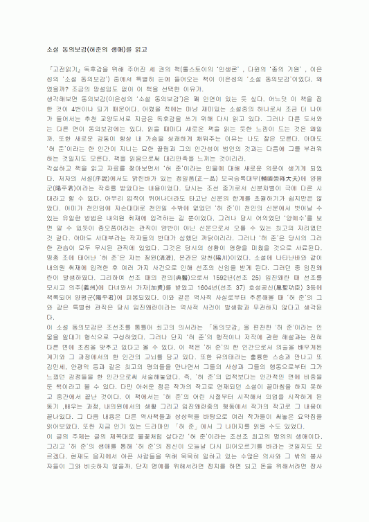 소설 동의보감(허준의 생애)를 읽고