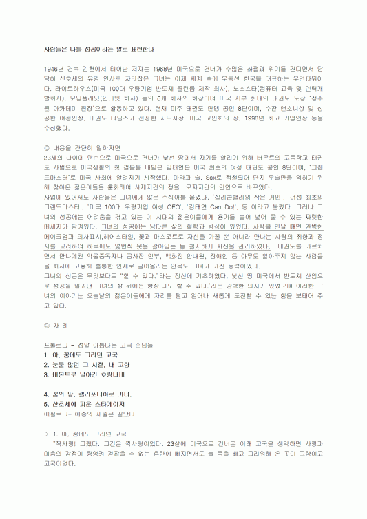 사람들은 나를 성공이라는 말로 표현한다
