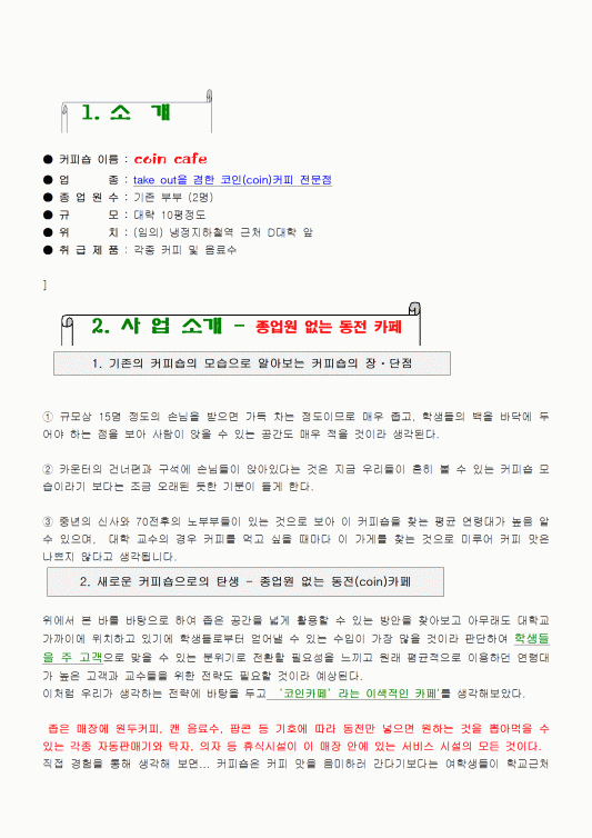 종업원 없는 동전 카페