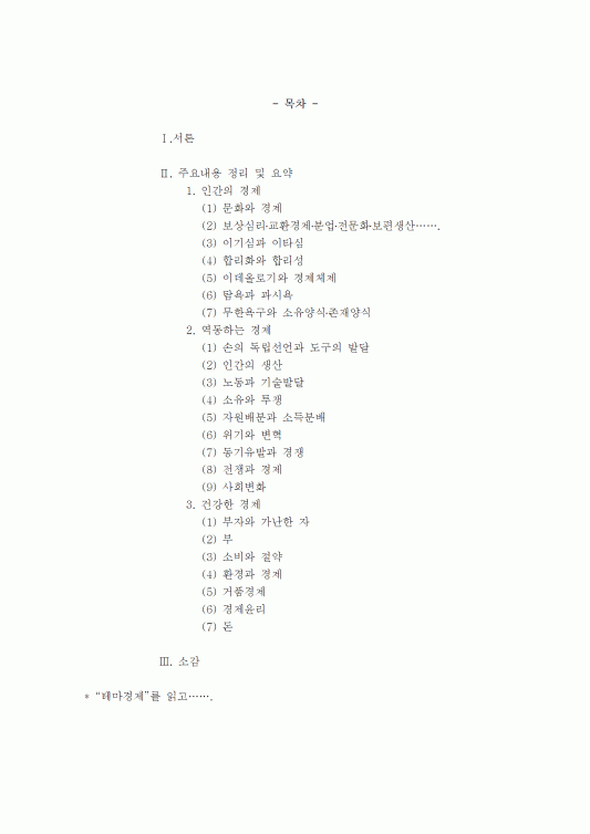 테마경제 레포트 자료