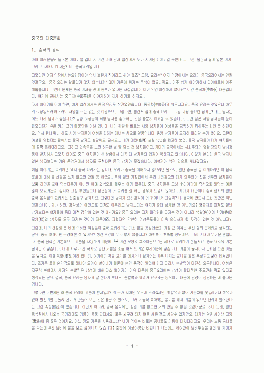 중국의 대중문화