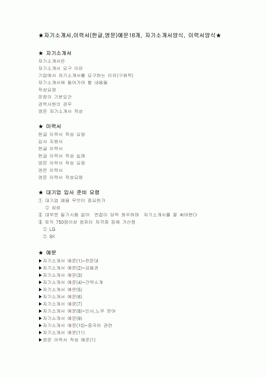 자기소개서,이력서(한글,영문)예문과  자기소개서, 이력서양식