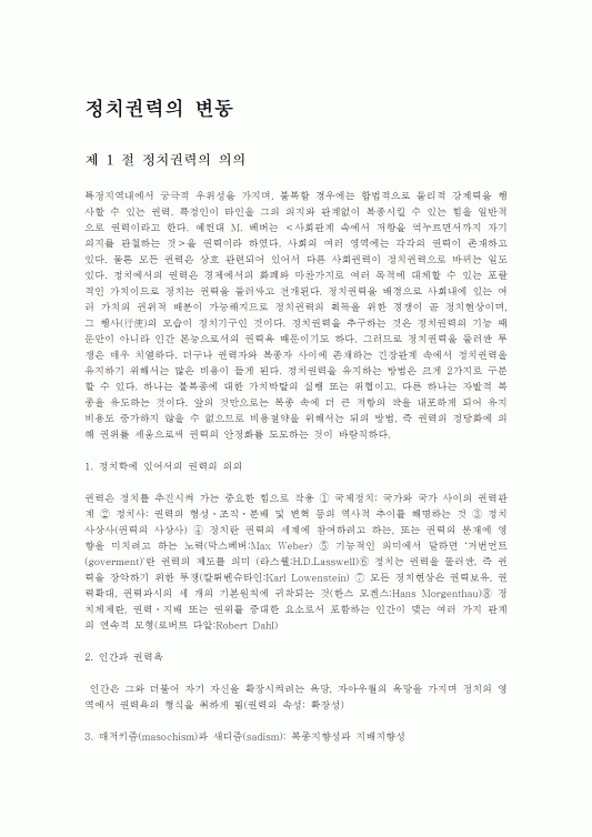정치권력의 변동