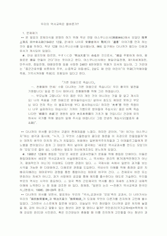 우리의 역사교육은 올바른가