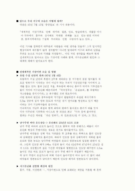지구의 미래 레포트 자료