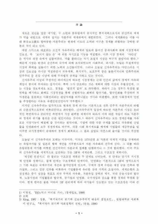 IMF와 한국의 대안
