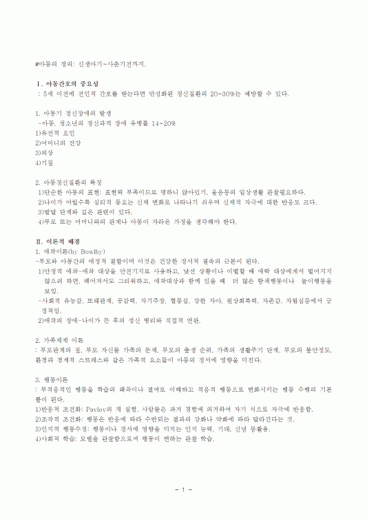 아동정신간호 사례
