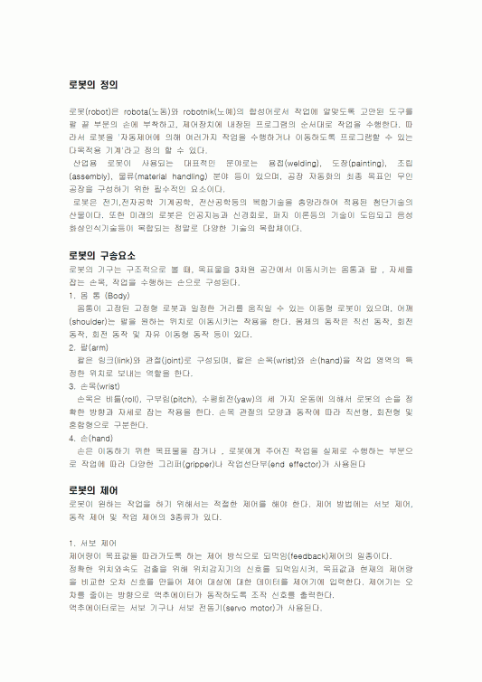 로봇이란? 레포트 자료