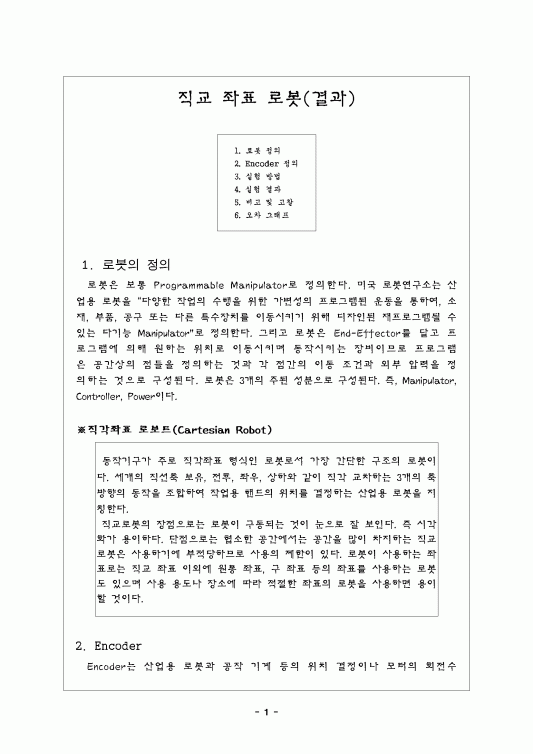 직교 좌표 로봇
