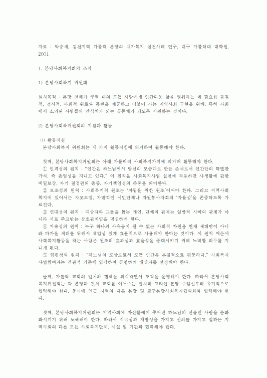 대구카톨릭 분당사회복지회에 관하여