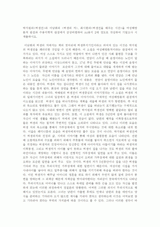 박지원의 허생전과 이남희의 허생의 처 패러디 양상