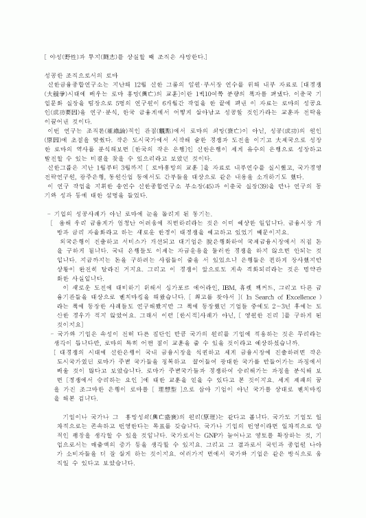 야성(野性)과 투지(鬪志)를 상실할 때 조직