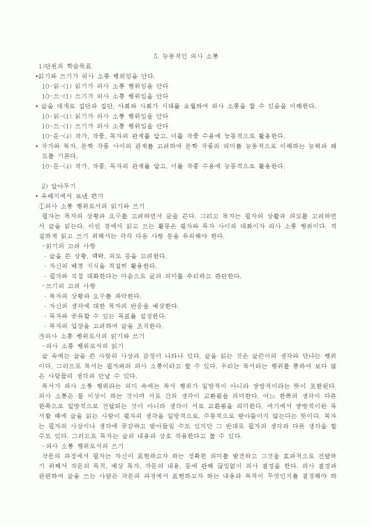 국어 교과서(상) 5~8단원 요약