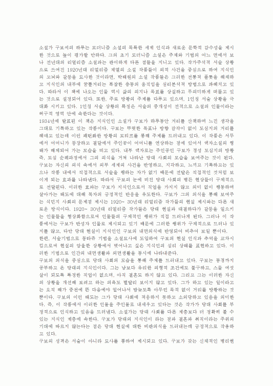 소설가 구보씨의 하루