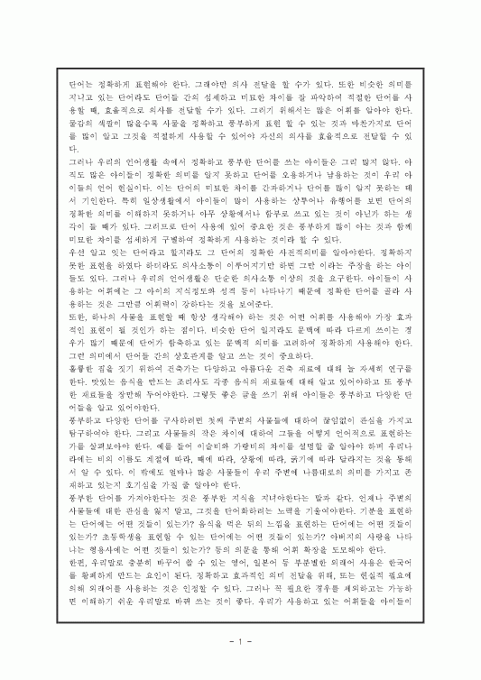 어휘력 향상을 위한 방법
