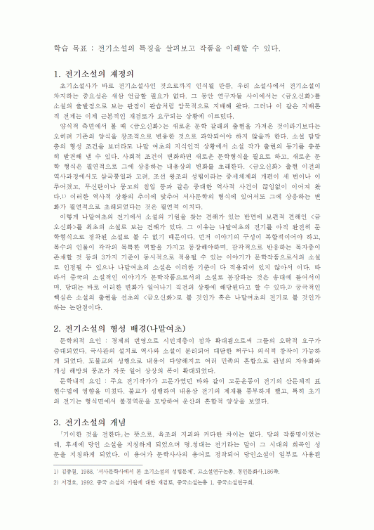 전기소설 레포트 자료
