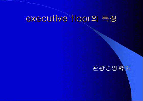 호텔 비즈니스 룸의 특징