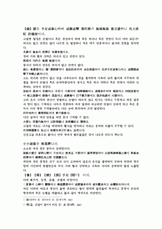 이천이 지은 의학입문 외과 고 서비 끓는물화상 칠창 가시찔림
