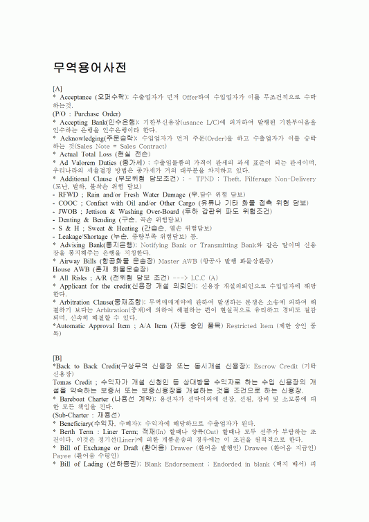 무역영어용어정리