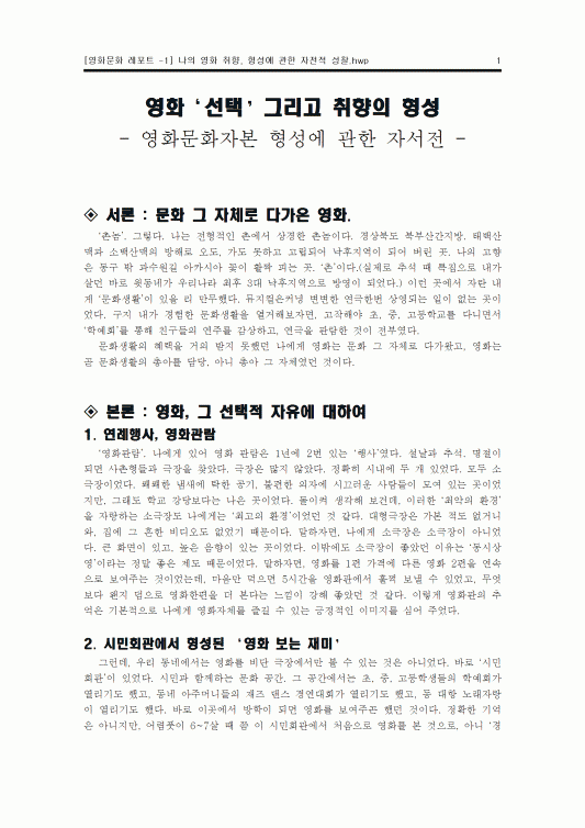 영화‘선택’그리고 취향의 형성