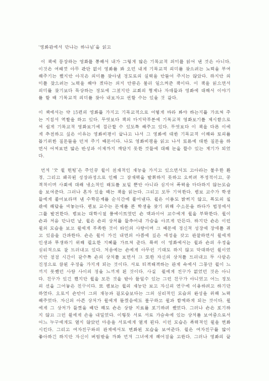 영화관에서 만난 하나님